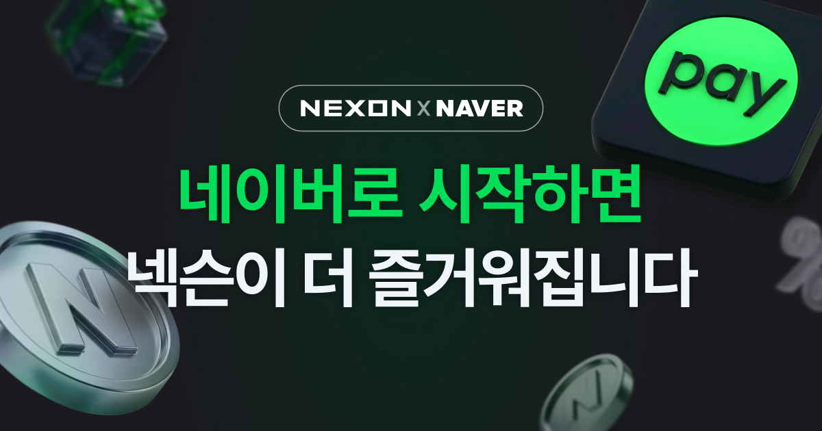 오픈 이벤트 보상 | Nexon X Naver